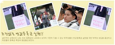 우리 모두의 문제 반값등록금 실현을 위한 학부모 모임 카페가입 부탁드립니다