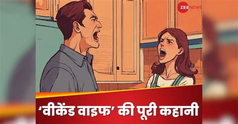 Husband Case Against Weekend Wife Know Conjugal Rights Hindu And