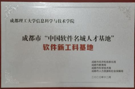 四川省特色化示范性软件学院 计算机与网络安全学院、牛津布鲁克斯学院