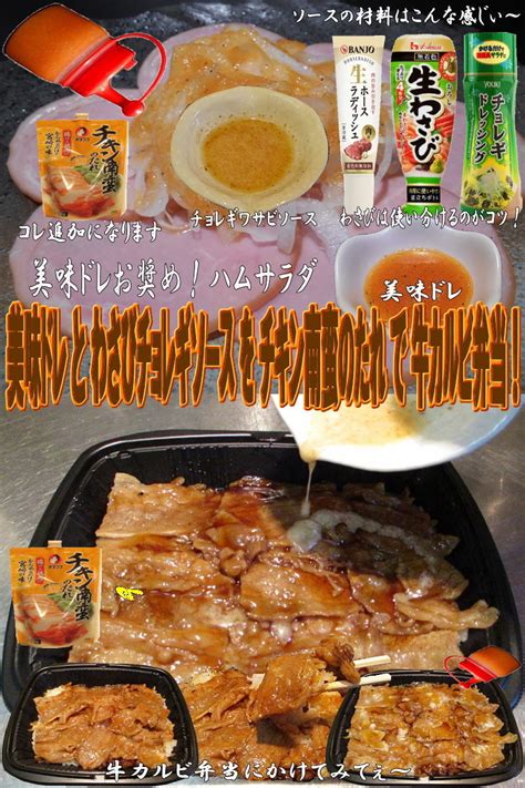 美味ドレ南蛮ワサビチョレギ牛カルビ弁当！ By キングコングmk 【クックパッド】 簡単おいしいみんなのレシピが394万品