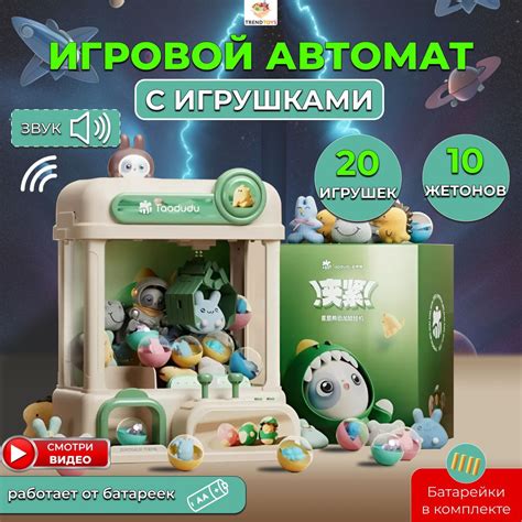 Интерактивный игровой автомат с игрушками для мальчиков и девочек