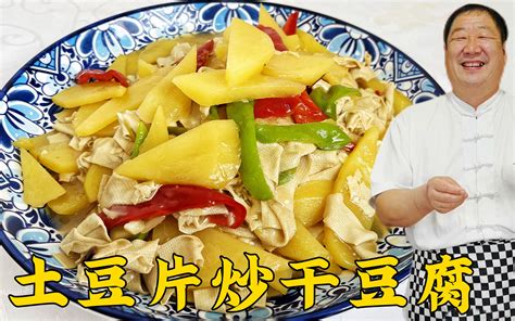 尖椒土豆炒干豆腐想要更入味，炒菜步骤是关键，做对了鲜香超下饭 哔哩哔哩