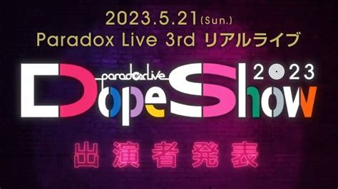 흠뻑 젖어들어 moonlight on Twitter RT paradoxlive PR 出演者
