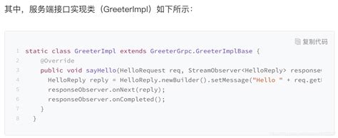 极客时间 深入浅出grpc 01 服务端创建 对外提供服务 grpc生成的服务端怎么向外提供服务 java csdn博客