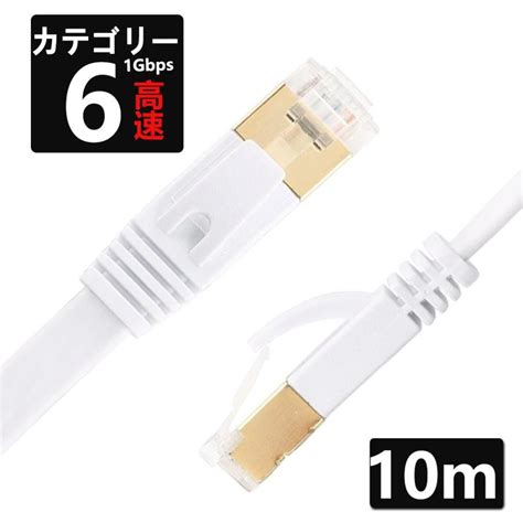 Lanケーブル Cat6 10m 1ギガビット 高速通信対応 ツメ折れ防止 ランケーブル カテゴリー6 薄型フラットケーブル Nissin