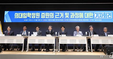 의대 증원 근거 및 과정에 대한 기자회견