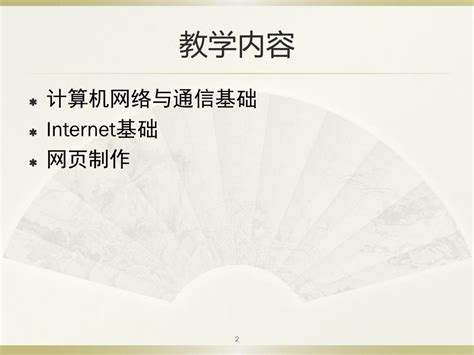 Ppt 计算机网络与网页制作 Powerpoint Presentation Free Download Id 2783865