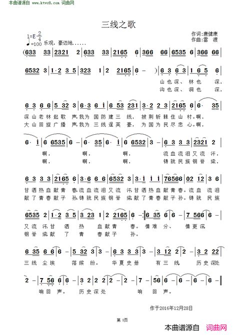 三线之歌简谱 李敏演唱 唐健康 雷渡词曲 看琴谱网