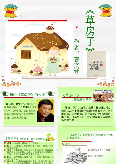 《草房子》ppt模板下载编号ljkozrwq熊猫办公