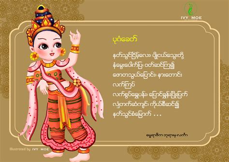 Ivy Moe ခေတ်အဆက်ဆက် ဝတ်စားဆင်ယင်မှုများနှင့် ပျူ Facebook