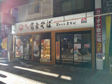富士そば 北千住店 で 『ミニかつ丼セット』 足立区全店制覇男のさらなるお蕎麦屋さんめぐり 楽天ブログ