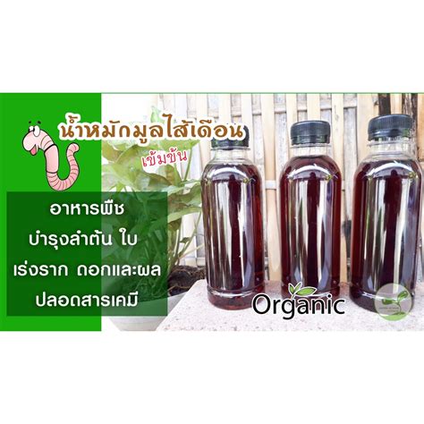 น้ำหมักมูลไส้เดือน สูตรเข้มข้น บำรุงต้นไม้ ดิน เร่งราก ใบ ดอกและผล At Home319 Thaipick