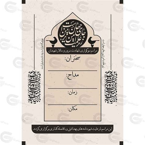 پوستر لایه باز اطلاعیه برنامه هیئت کد 02 گراپیکس