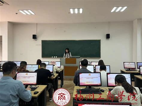 主题教育｜城建学院教工党支部召开《习近平新时代中国特色社会主义思想学习纲要》专题学习会议 党建工作 福州工商学院 城建学院