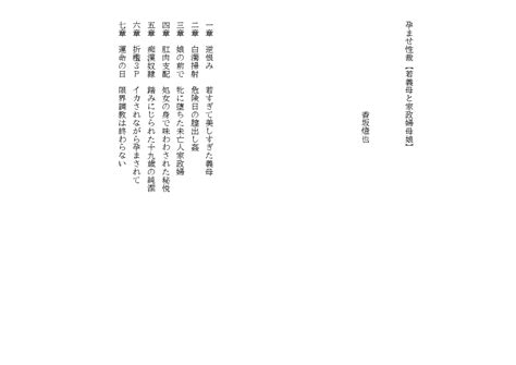 孕ませ性裁【若義母と家政婦母娘】 香坂燈也著 Bj225287 Dlderomanga エロマンガdl情報