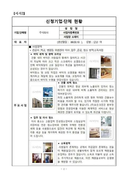 예비사회적기업 신청서 설립요건 사업계획서 샘플 네이버 블로그