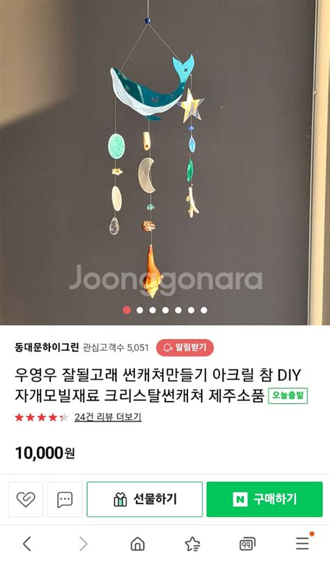 돌고래 자개모빌 썬캐쳐 우영우고래 인테리어소품 중고나라