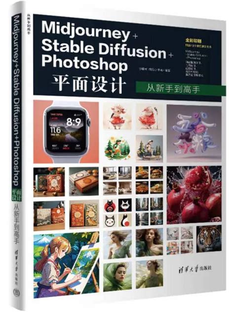 Midjourney电子书 雅书第1页