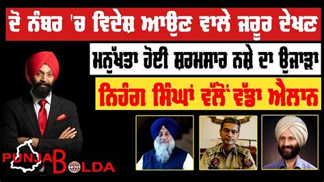 🛑 Punjab Bolda 1069 ਦੋ ਨੰਬਰ ਚ ਵਿਦੇਸ਼ ਆਉਣ ਵਾਲੇ ਜਰੂਰ ਦੇਖਣ Tbn Youtube