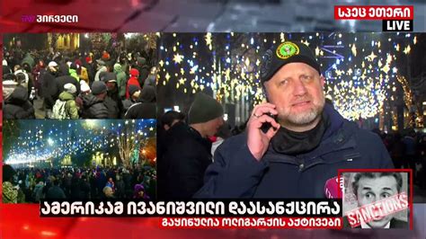 ზურაბ ჯაფარიძე მძიმე სანქციაა ოცნების შიგნით რომ ვიყო შედეგის