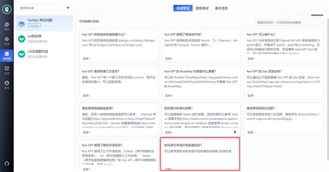 使用 Fastgpt 构建高质量 Ai 知识库 知乎
