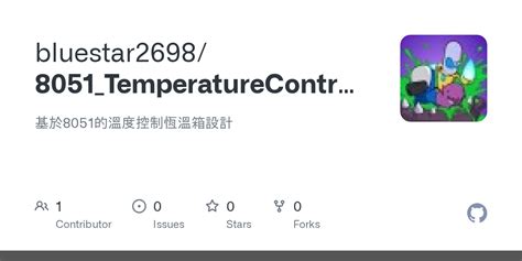 Github Bluestar2698 8051 Temperaturecontrolsystem 基於8051的溫度控制恆溫箱設計