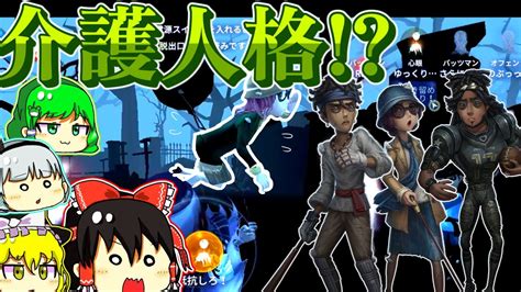 【ゆっくり実況】味方におんぶにだっこしてもらえればこのゲーム勝てる説【第五人格・identityⅤ】 Youtube