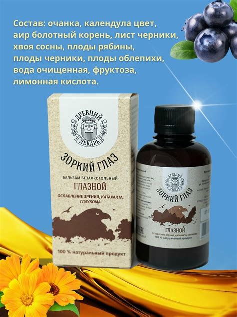 Бальзам для зрения нейротонус — купить по низкой цене на Яндекс Маркете