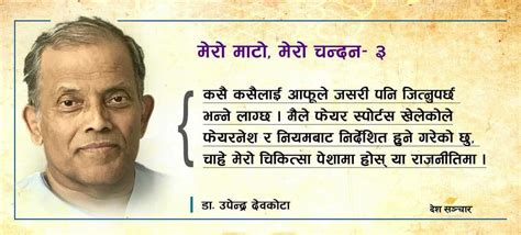 Rip Dr Upendra Devkota Tal Devi Youth Club