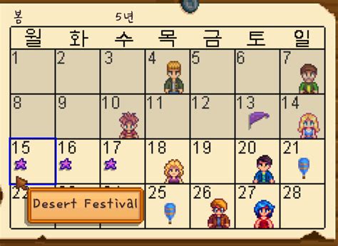 스타듀밸리 16 사막 축제 낚시 퀘스트 윌리의 황금 찌 네이버 블로그