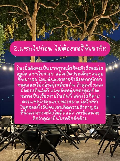 5 เทคนิคจีบติด👀 อยากมีแฟนกันอะยางงงงงง แกลเลอรีที่โพสต์โดย