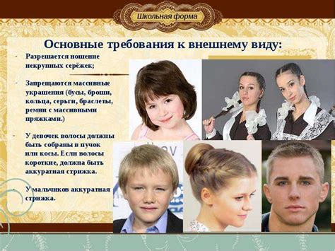 Школьная форма презентация доклад проект скачать