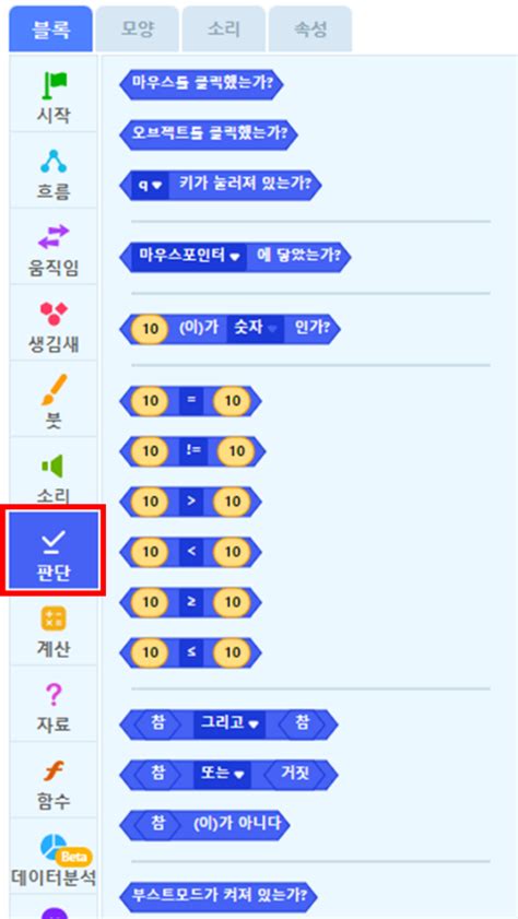5 2 조건 코드 블록 아임코딩의 엔트리 수업