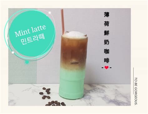 薄荷鮮奶咖啡 민트라떼食譜影片做法 韓國年糕媽愛煮菜的Cook1Cook食譜分享