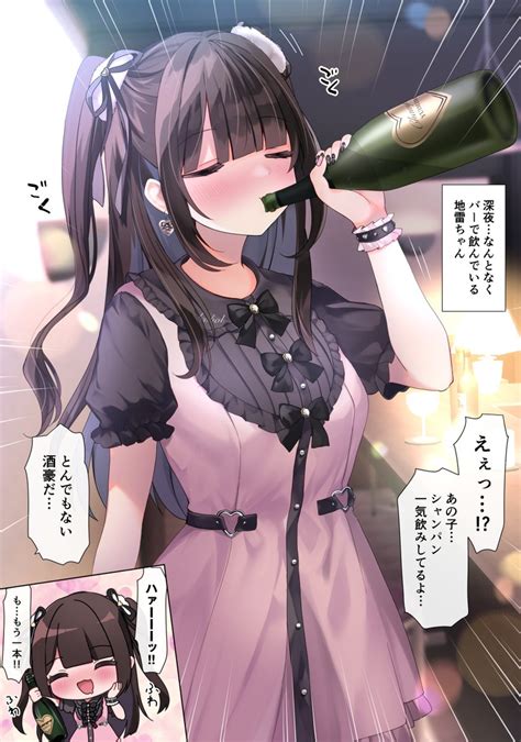 くろにゃ 🍡🍨🐈‍⬛ ️🚄 🌟☀💫️🐾🌸 On Twitter Rt Yuimisu シャンパン一気飲みする地雷系女子🍾
