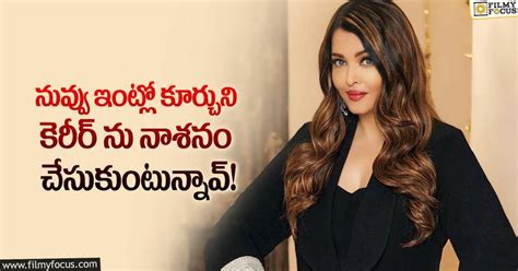 ఐశ్వర్యా రాయ్ పై షాకింగ్ కామెంట్స్ చేసిన నెటిజన్ ఏం జరిగిందంటే