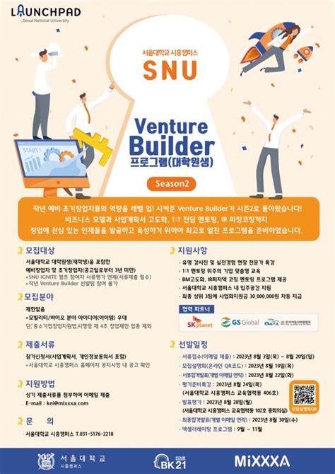 시흥캠퍼스 창업경진대회 Snu Venture Builder 시즌2대학원생 모집 공지사항 서울대학교 시흥캠퍼스 창업보육센터