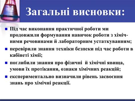 Презентація 7 клас Практична робота Дослідження фізичних і хімічних явищ