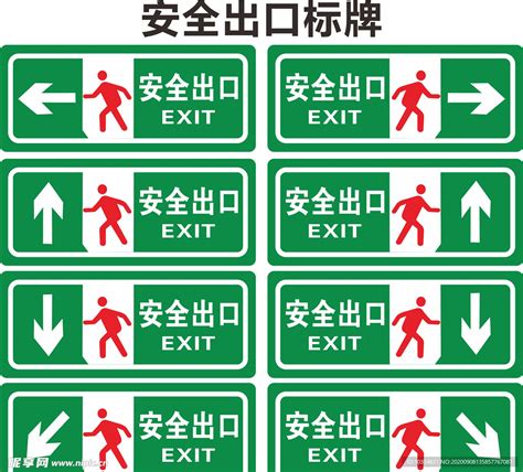 安全出口设计图 广告设计 广告设计 设计图库 昵图网