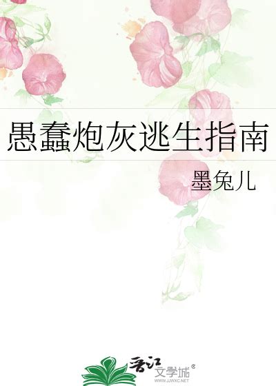 美恐副本自救攻略 墨兔儿 果文学网 最受欢迎的免费全本小说比爱豆乐文格格党更精彩