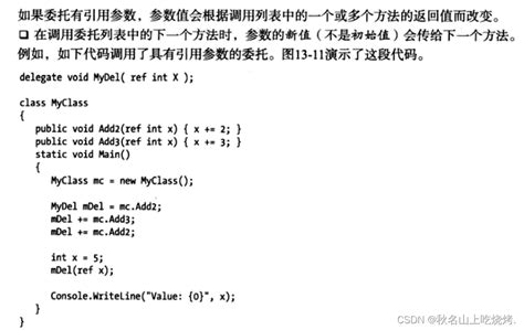 C 委托c 委托传参 Csdn博客