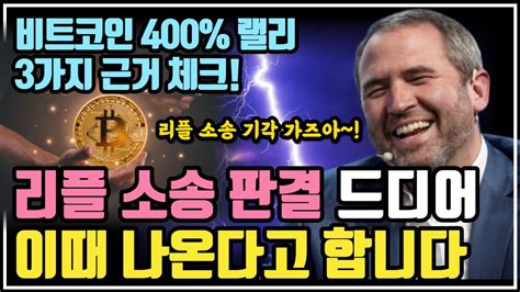 리플 소송 판결 드디어 이때 나온다고 합니다 크립토 블라블라 Youtube