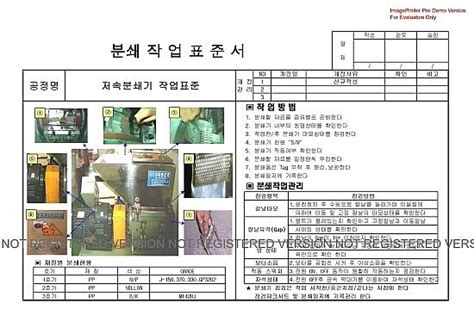 Sq인증 5스타 분쇄기 작업표준서 저속분쇄기 고속분쇄기 사출성형 작업표준서 사출성형 조건관리 표준 설비 작동 표준