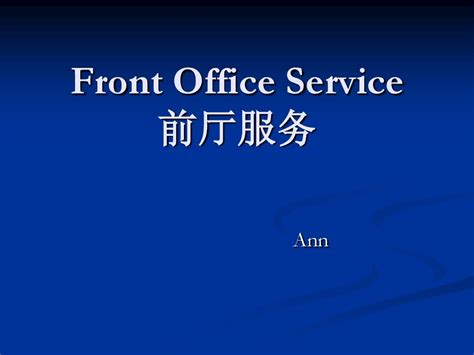 英语培训二前厅服务word文档在线阅读与下载无忧文档
