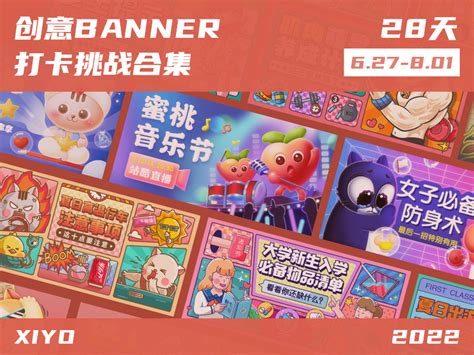 今晚打老虎28天创意banner打卡合集我是西柚呀 站酷zcool