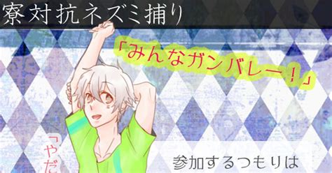 ネズミ捕り】 【ネズミ捕り】北郷白綿【参加表明】 雨乃空白のイラスト Pixiv