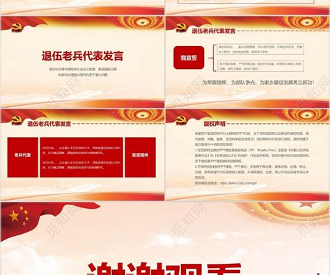 红色主题退伍不褪色军旅老兵退伍汇报退伍不褪色PPT模板下载 觅知网