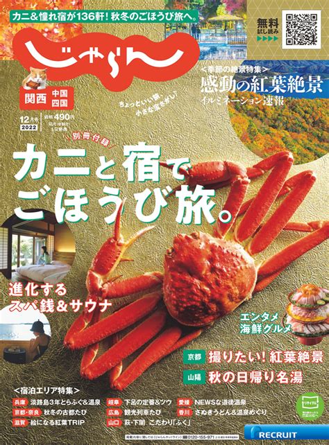 関西じゃらん12月号に掲載されましたメディア掲載着物や浴衣のレンタルは京都のレンタル着物岡本