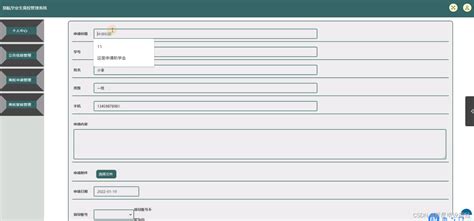 郑航毕业生离校管理系统 jsp java springmvc mysql mybatis 毕业生离校系统 csdn博客