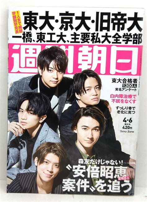 Yahooオークション リサイクル本 週刊朝日 2018年4月6日号 表紙 Se